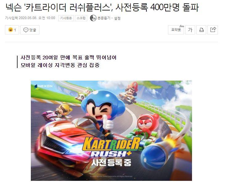넥슨 카트라이더 러쉬플러스 사전등록 400만명 돌파