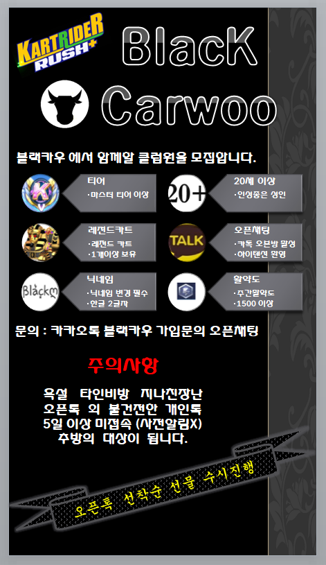 신생클랜 Black carwoo 에서 여러분을 기다립니다