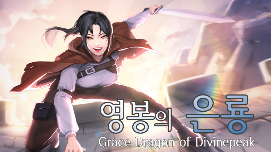 영봉의 은룡(Grace Dragon of Divinepeak)