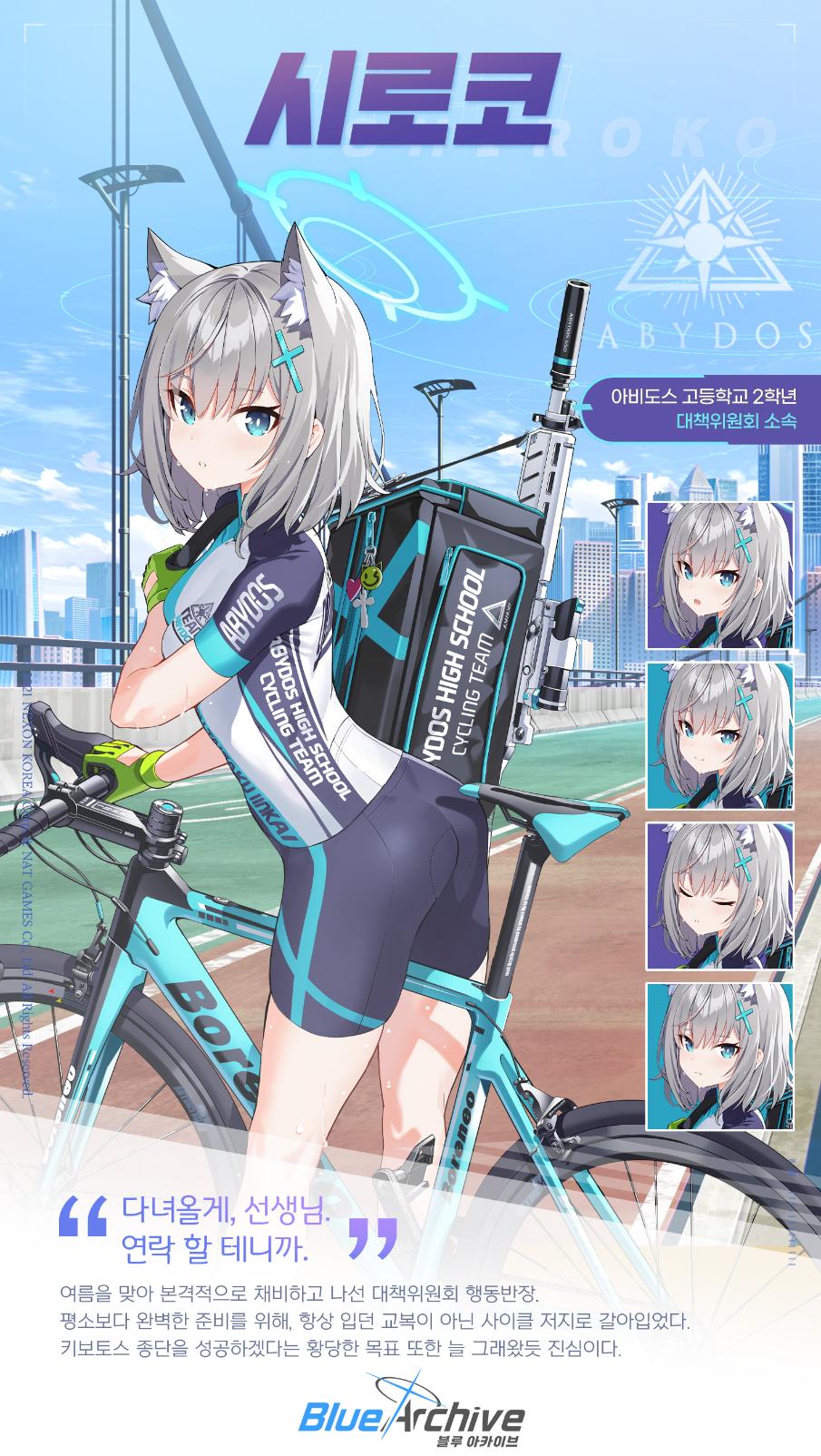 시로코(라이딩)