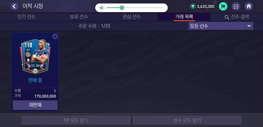 피파모바일 음바페2진
