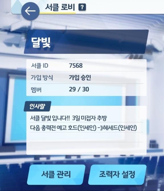 서클 달빛에서 Lv77이상 서클원 구합니다. [29/30]