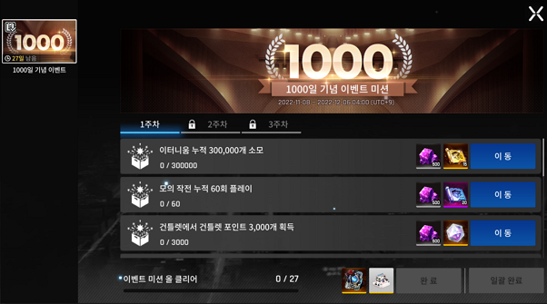 Pgr21 - [모바일] [카운터 사이드] 11/8(화) 업데이트 점검 및 패치노트 안내