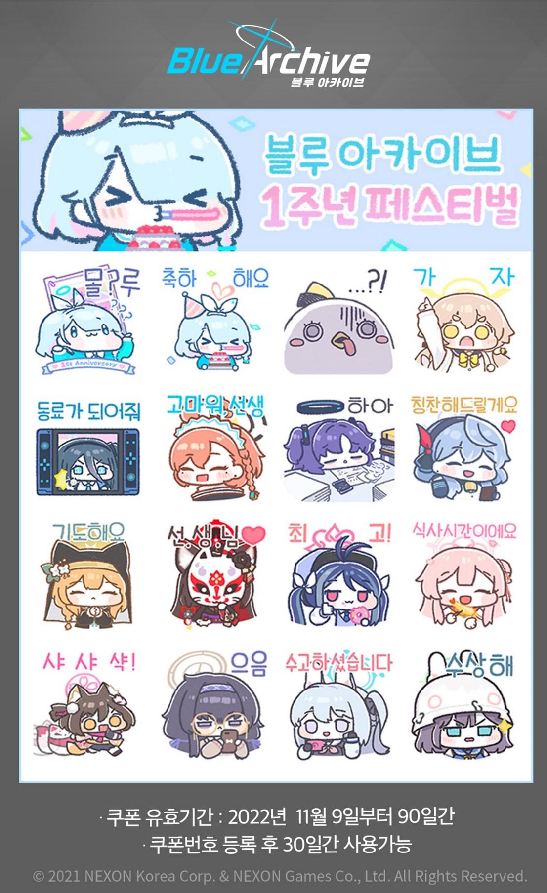 (선착순 종료) 1주년 기념 카카오톡 이모티콘 이벤트