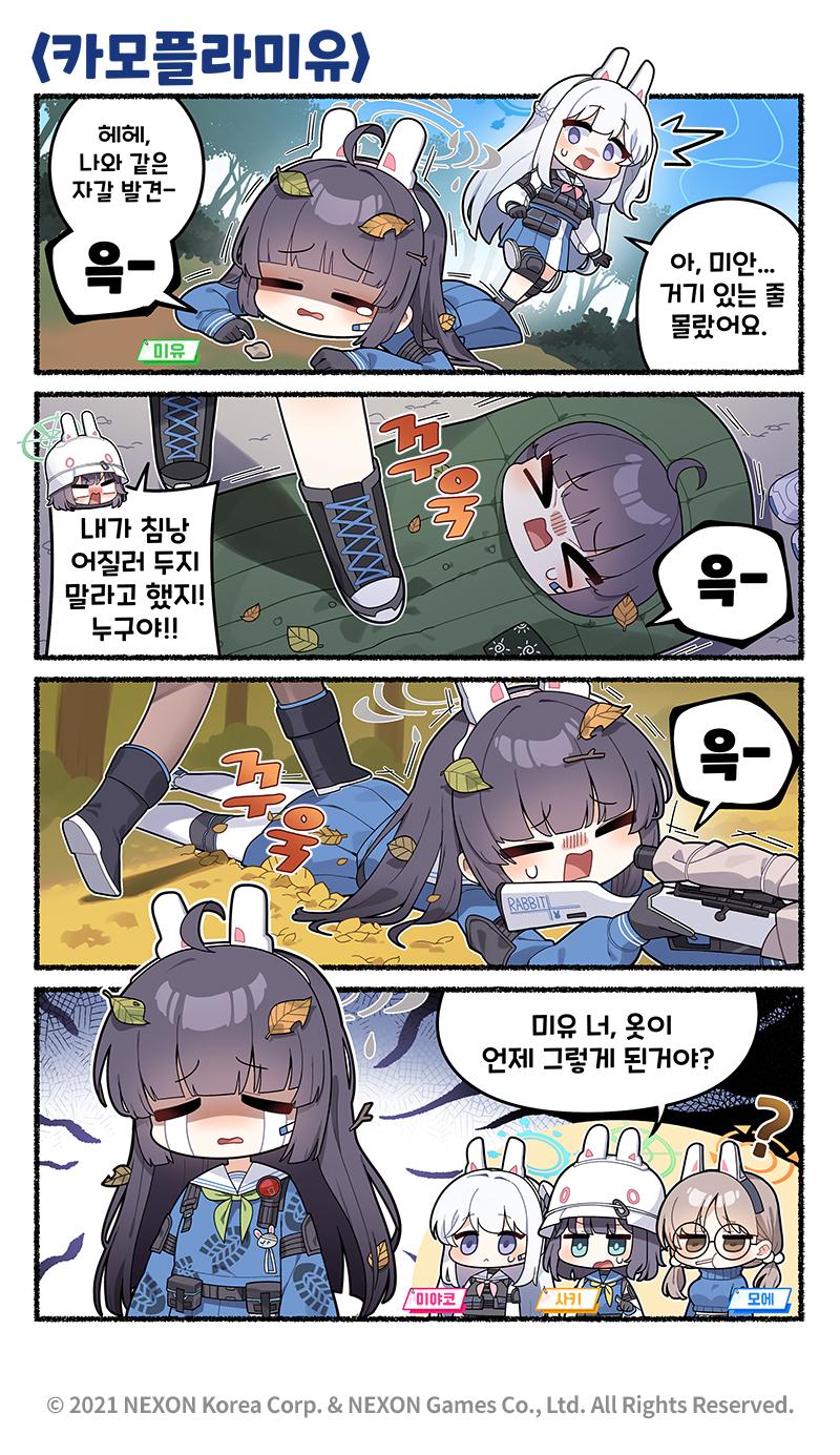 [55화] 카모플라미유