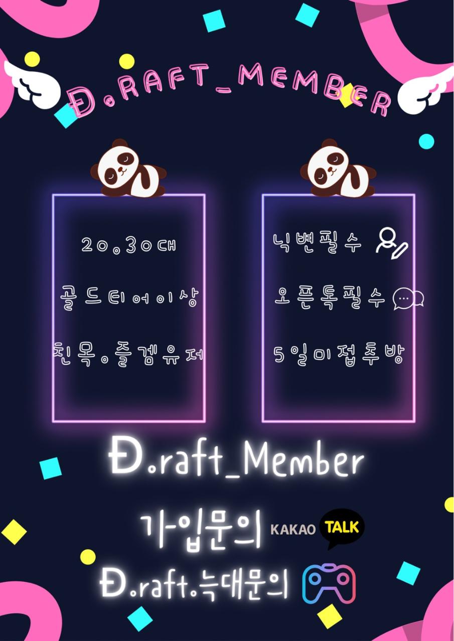 Ɖ.raft_Member 클원모짖