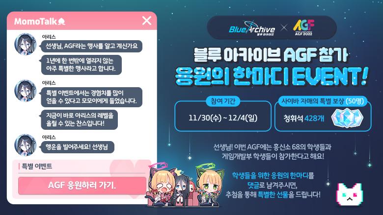[블루 아카이브] 흥신소 68 & 게임개발부의 AGF2022 참가 기념 이벤트! | 모바일 게임 정보