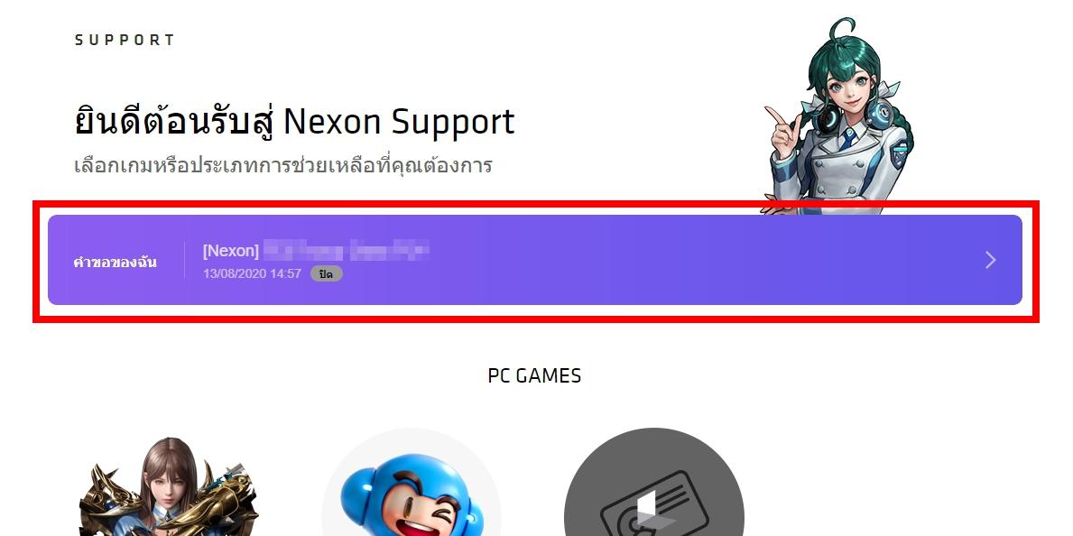 [Nexon Support] ขั้นตอนการแจ้งปัญหา Nexon Support
