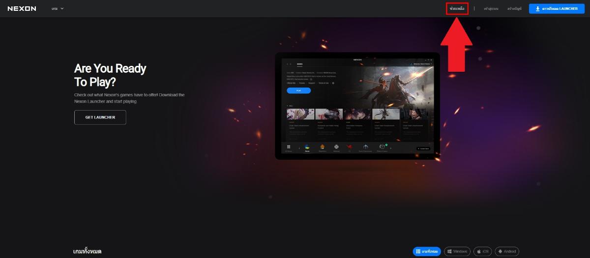 [Nexon Support] ขั้นตอนการแจ้งปัญหา Nexon Support