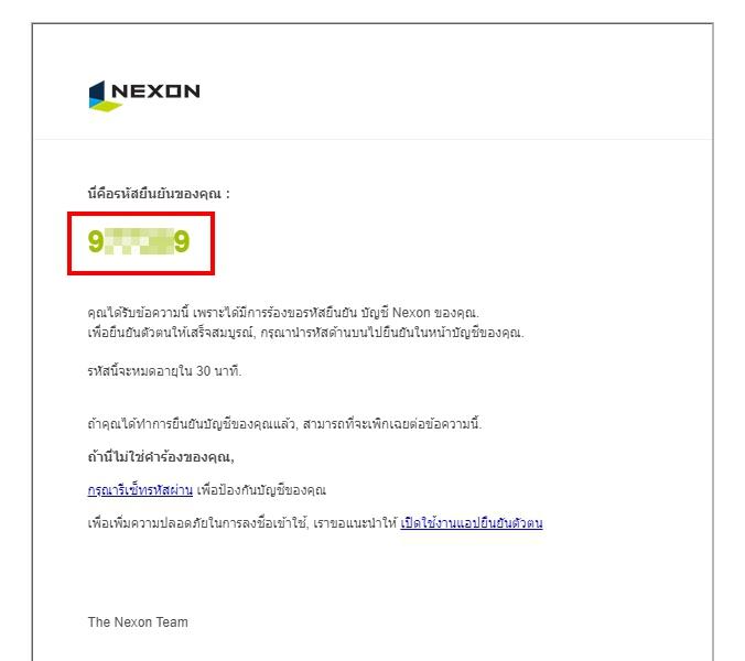 [บัญชี] เปลี่ยนอีเมล / Nexon ID