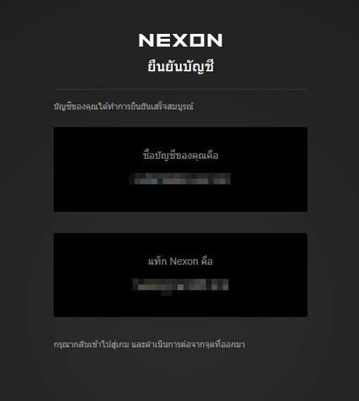 [FAQ] วิธีเชื่อมต่อบัญชี Steam กับบัญชี Nexon