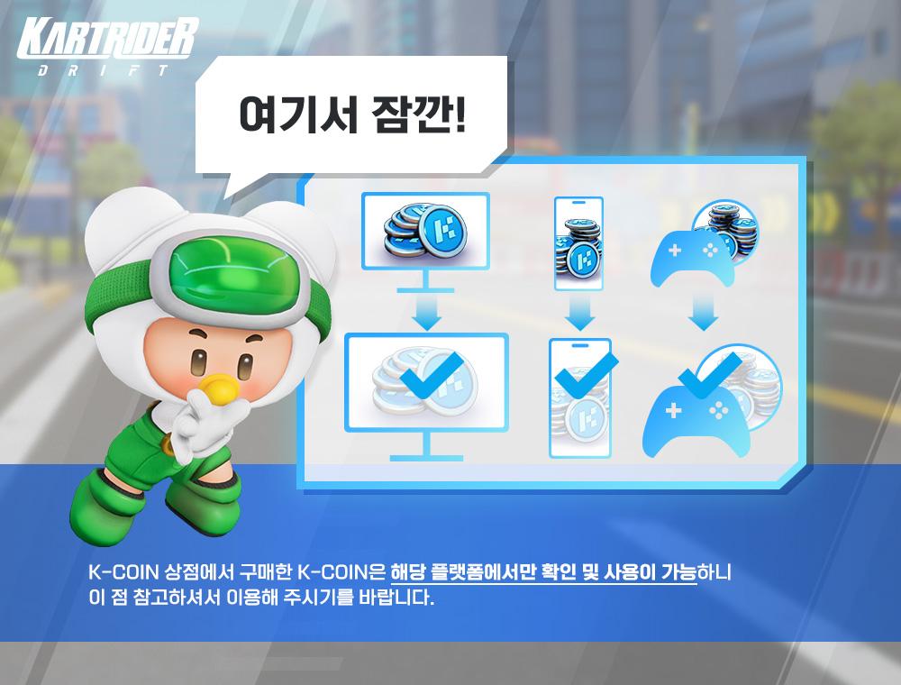 초보 레이서님을 위한 [초보 레이서 지침서 – K-COIN]