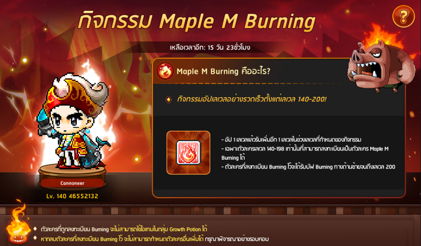 [กิจกรรม] Maple M Burning