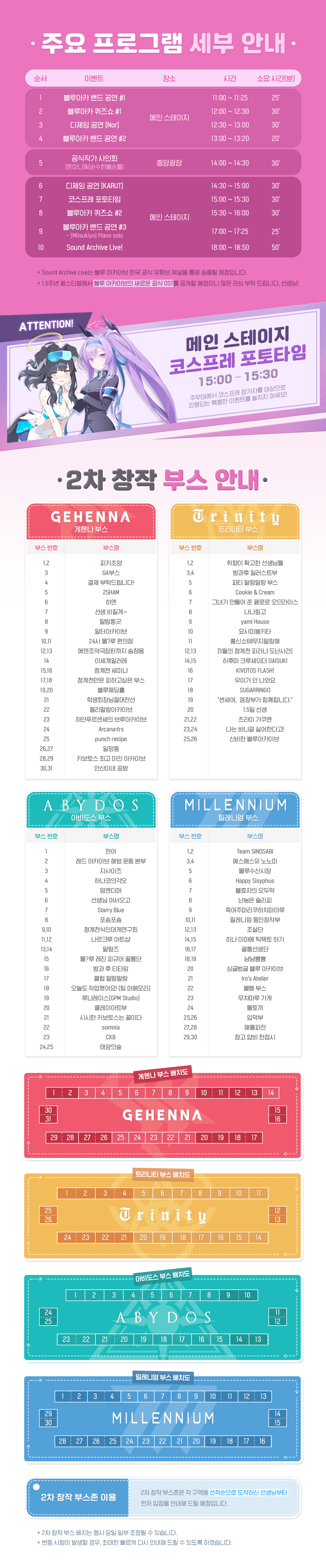 (추가) 5/20(토) ‘블루 아카이브 1.5주년 페스티벌’ 상세 안내