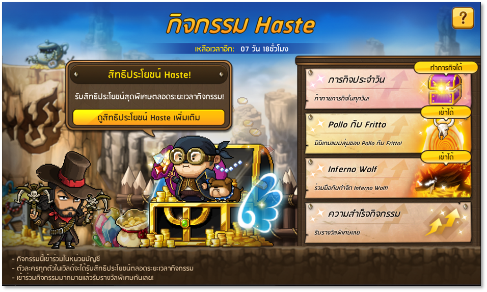 [กิจกรรม]💰 กิจกรรม Haste ซีซั่น 3!