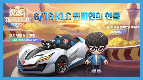 카러플 속보! 스펙터 베누 & KLC 챔피언의 선물이 찾아옵니다! 🎁