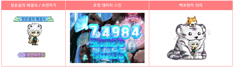 메이플 호영 당신의 모험을 한 단계 업그레이드 믿을 수 없는 혜택과 함께 새로운 세계를 탐험하세요