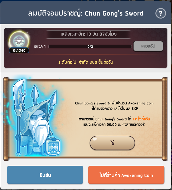 [กิจกรรม] ☁ สมบัติจอมปราชญ์: Chun Gong's Sword ⚔