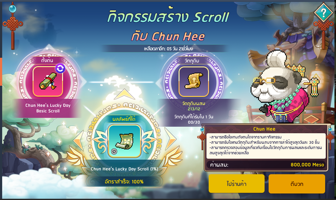 [กิจกรรม] 📜 กิจกรรมสร้าง Scroll