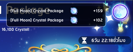 🎁 ร้านค้าแต้มรางวัล Full Moon 🎁