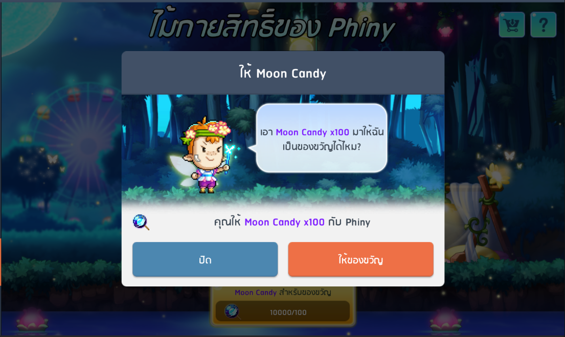[กิจกรรม] ไม้กายสิทธิ์ของ Phiny