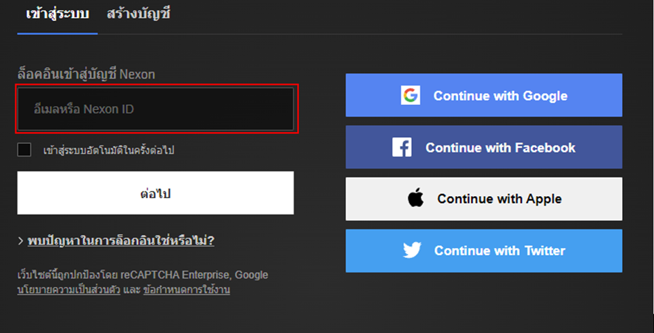 [การควบรวมบัญชี] FAQ การควบรวมบัญชีเป็น Nexon ID (วันที่ 11 ม.ค.)(อัปเดต)