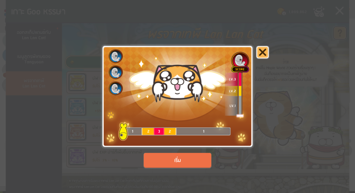 [กิจกรรม] กิจกรรมคอลแลบ 🐱 MapleStory M X Lan Lan Cat 🐱