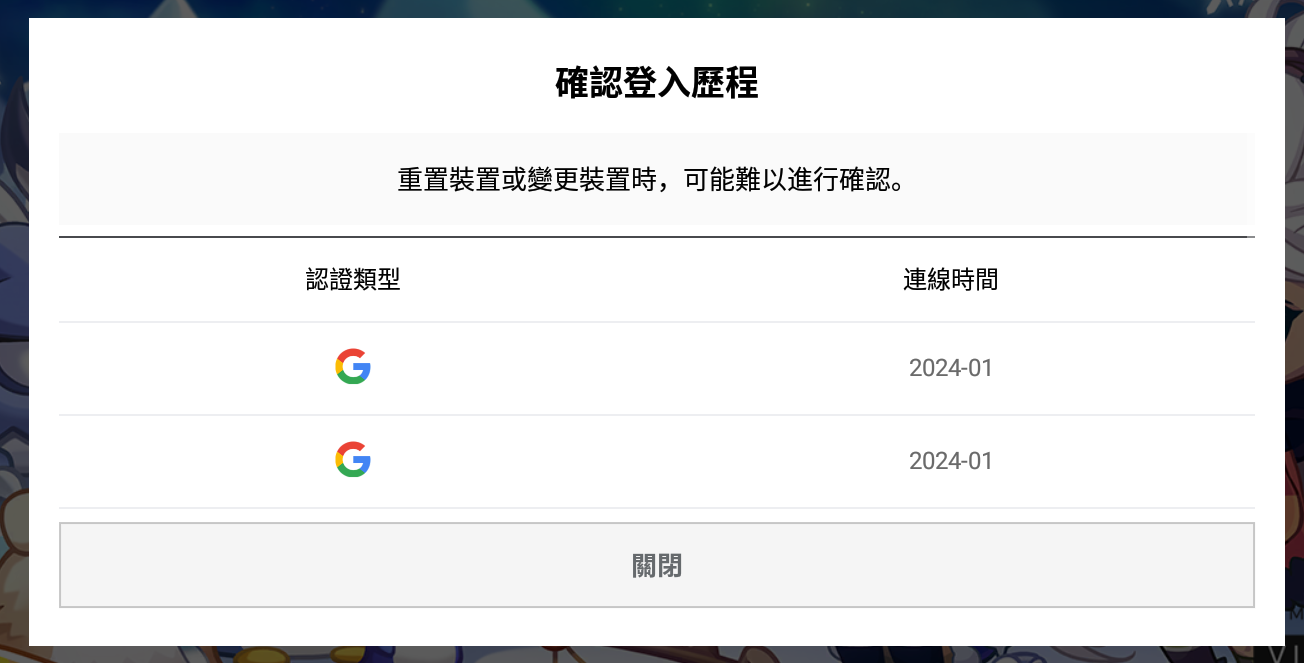 【帳號整合】楓之谷M帳號Nexon ID整合相關FAQ ( 1/16更新 )