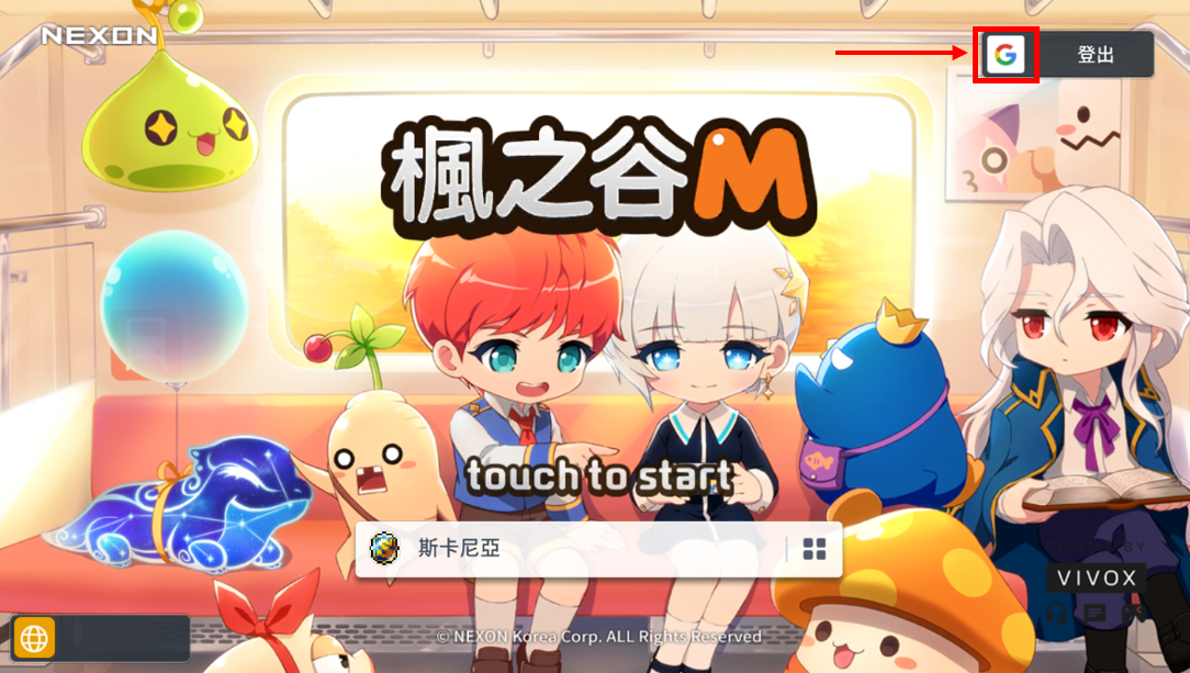 【帳號整合】楓之谷M帳號Nexon ID整合相關FAQ ( 1/16更新 )