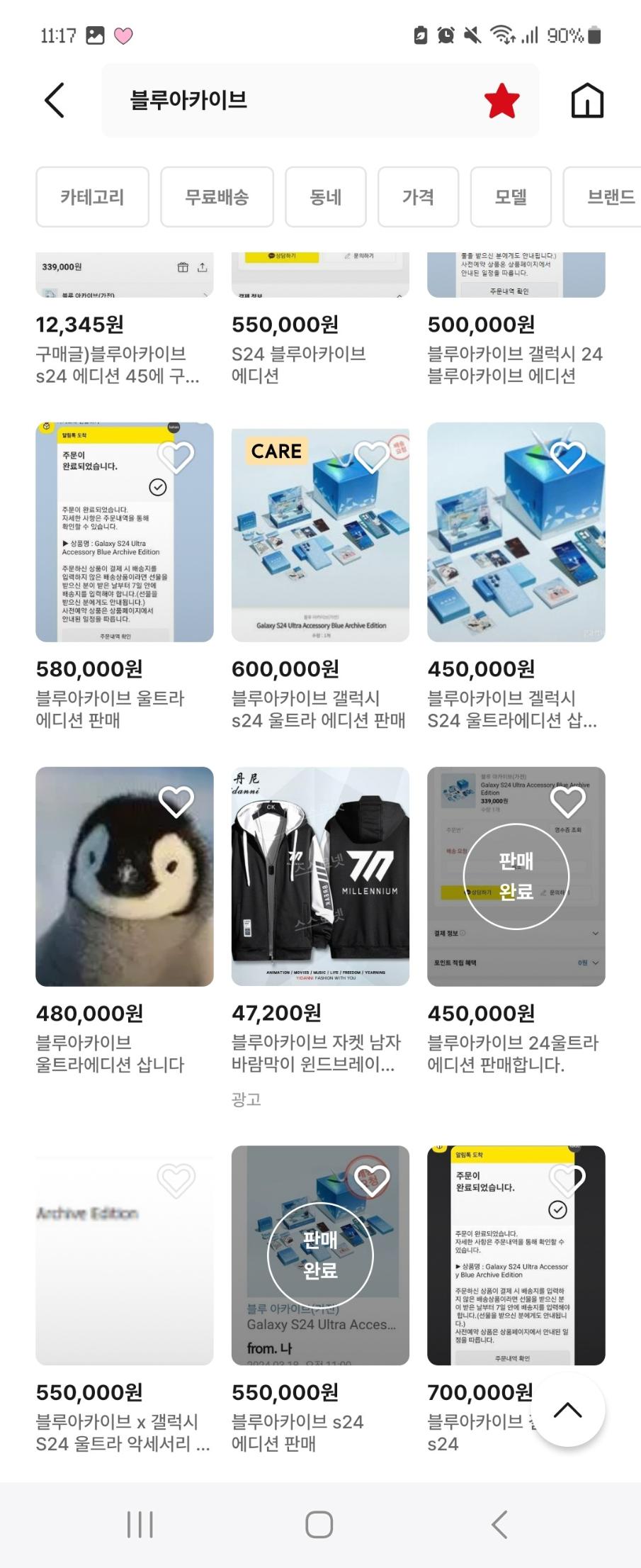 (4/16 수정) Galaxy S24 Ultra Accessory Blue Archive Edition 판매 정보 사전 안내