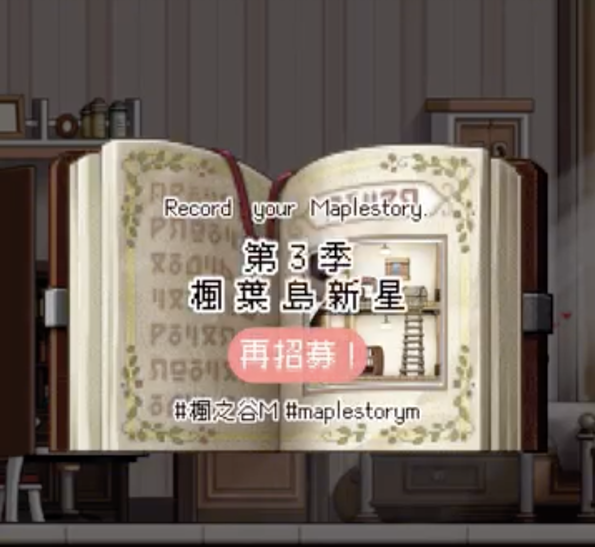 【楓葉島新星】太太-𓇦 𝐦𝐬𝐦 楓葉島新星 𝗥𝗘-ʀᴇᴄʀᴜɪᴛᴍᴇɴᴛ 𓏥