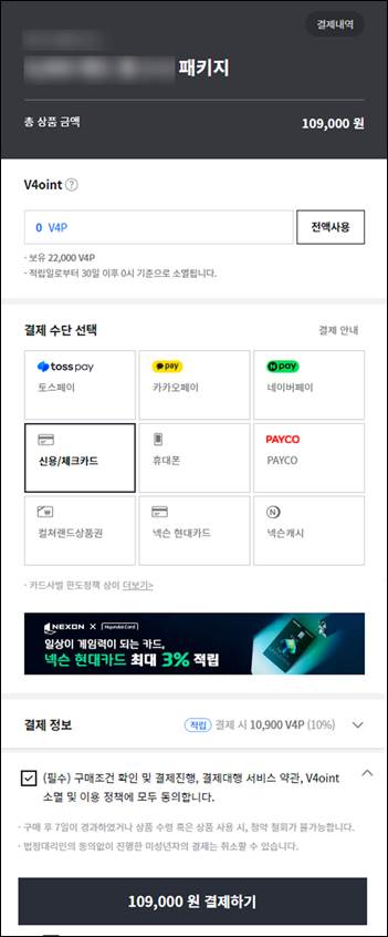 PC 직접 결제 혜택, V4P(V4oint) 상세 안내