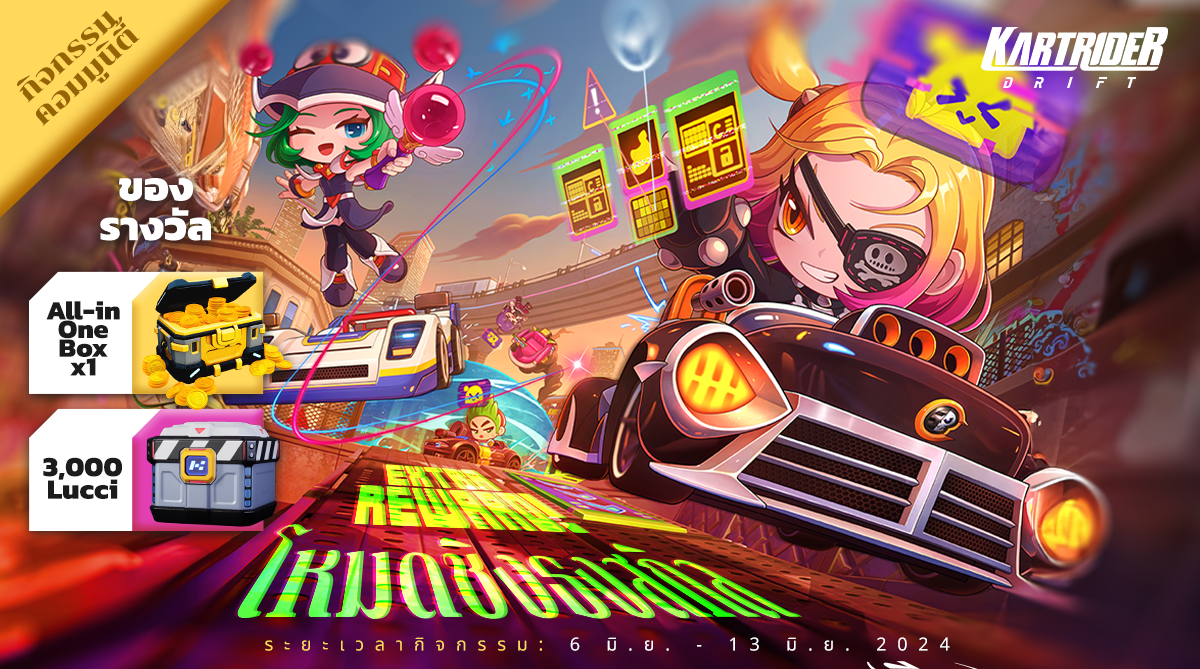 🎈[กิจกรรมคอมมูนิตี้] Extra Reward: โหมดชิงธงสกิล (ทีม)