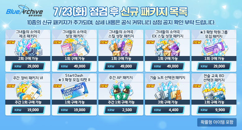 (완료) 7/23(화) 업데이트 상세 안내