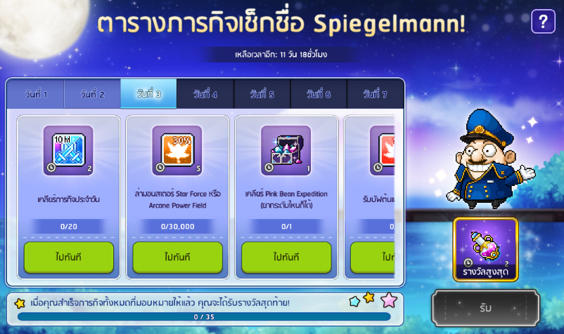 [กิจกรรม] ตารางภารกิจเช็กชื่อ Spiegelmann! 🏆