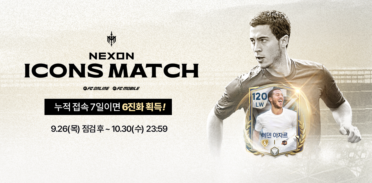2024 NEXON ICONS MATCH 창과 방패 이벤트 (~10/30 23:59)