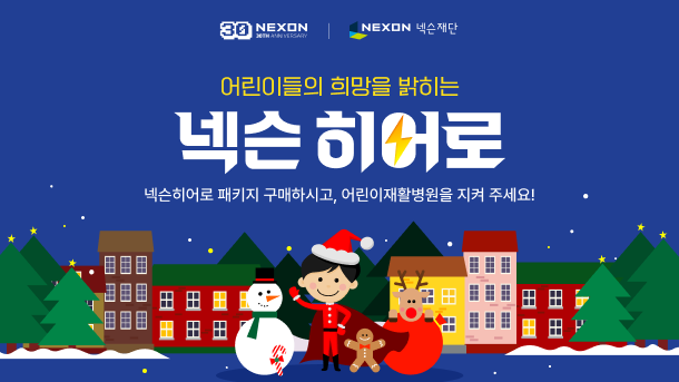 수정 넥슨플레이 ‘넥슨 히어로를 찾습니다 이벤트 진행 안내