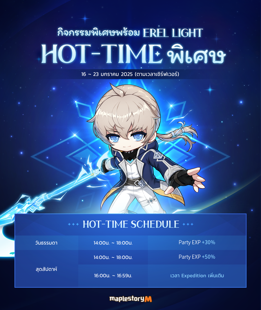 💫กิจกรรมพิเศษพร้อม Erel Light: Hot Time พิเศษ🔥