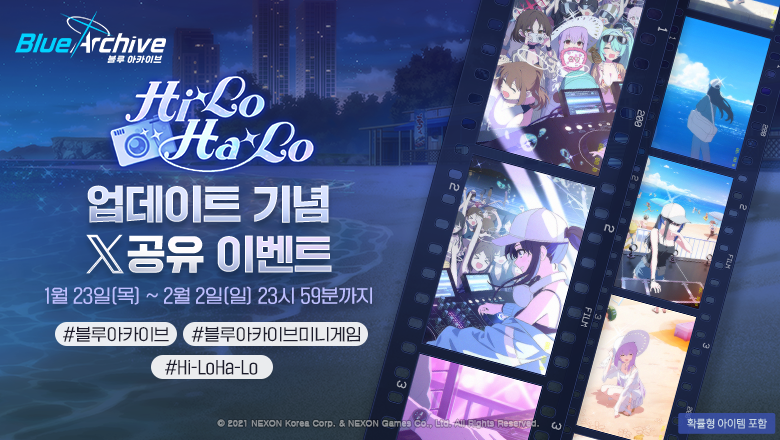 Hi-Lo Ha-Lo 업데이트 기념 X(트위터) 공유 이벤트