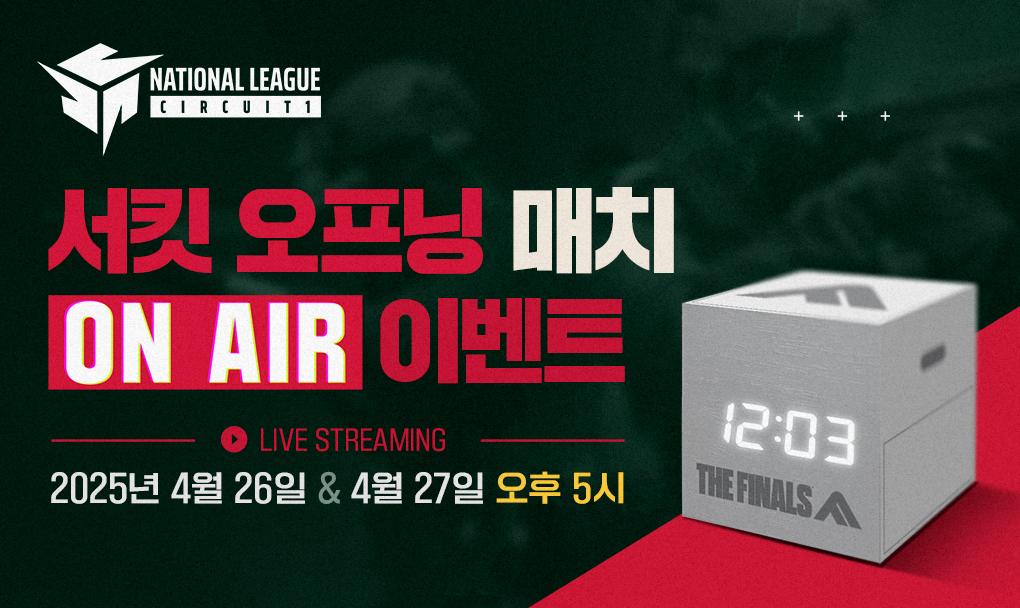 더 파이널스(THE FINALS)