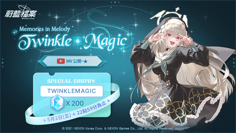 〈Twinkle☆Magic〉MV 公開紀念特別獎勵！