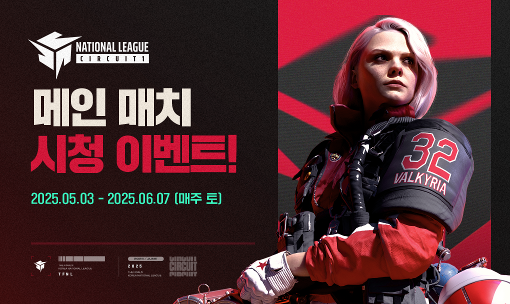 더 파이널스(THE FINALS)