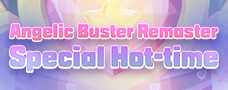 🎤 Angelic Buster Remaster Special Hot-time 🎉