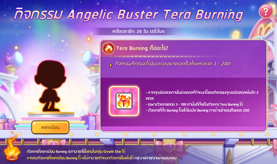 [กิจกรรม] 💖กิจกรรมต้อนรับ 💖 Angelic Buster Remaster
