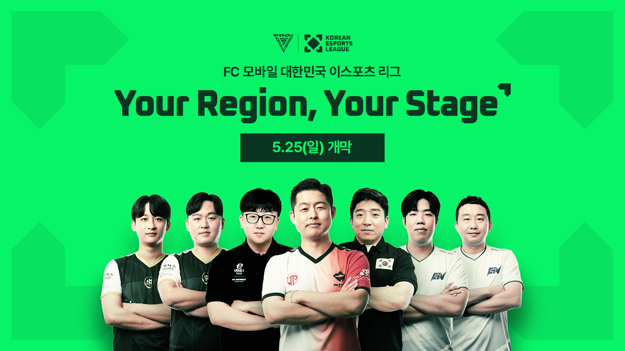 2025 KOREAN ESPORTS LEAGUE(KEL) 안내
