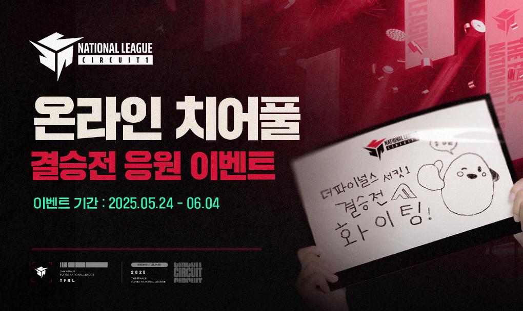 더 파이널스(THE FINALS)