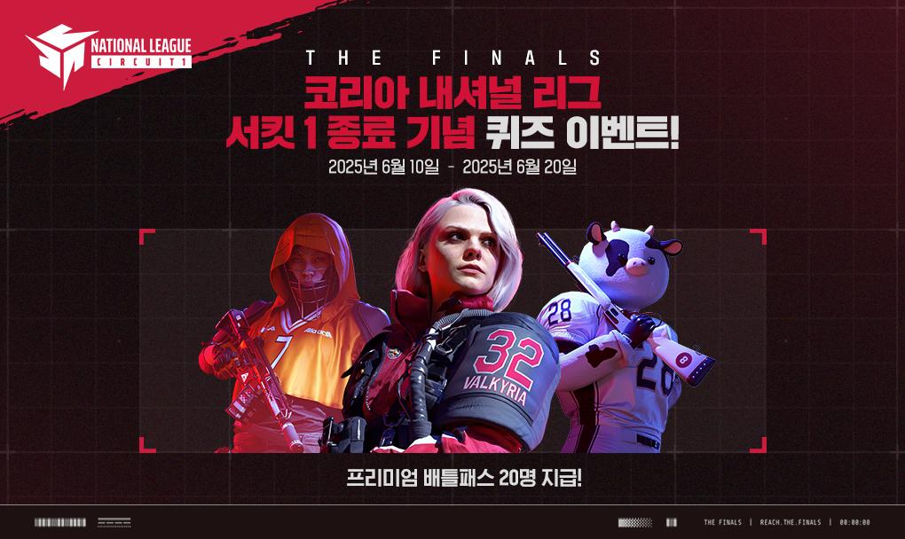 더 파이널스(THE FINALS)