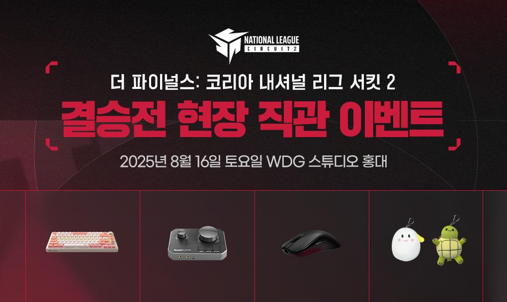 더 파이널스(THE FINALS)