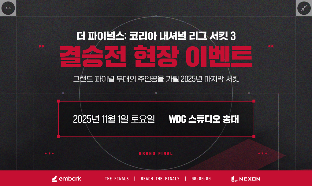 더 파이널스(THE FINALS)