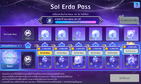 💧Sol Erda Pass💧